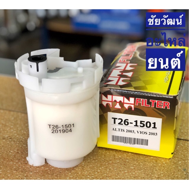 กรองเบนซิน สำหรับรถ Toyota ALTIS / VIOS ปี 03 , Camry ACV 30 ปี 02-06 | Shopee Thailand