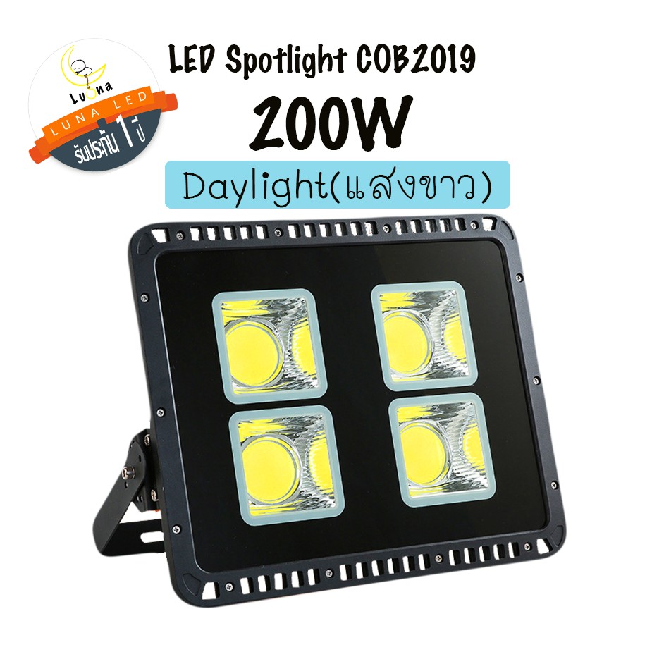 Luna LED Spotlight Flood Light โคมไฟแอลอีดีสปอตไลท์ 200W รุ่นCOB แบบกลม ...