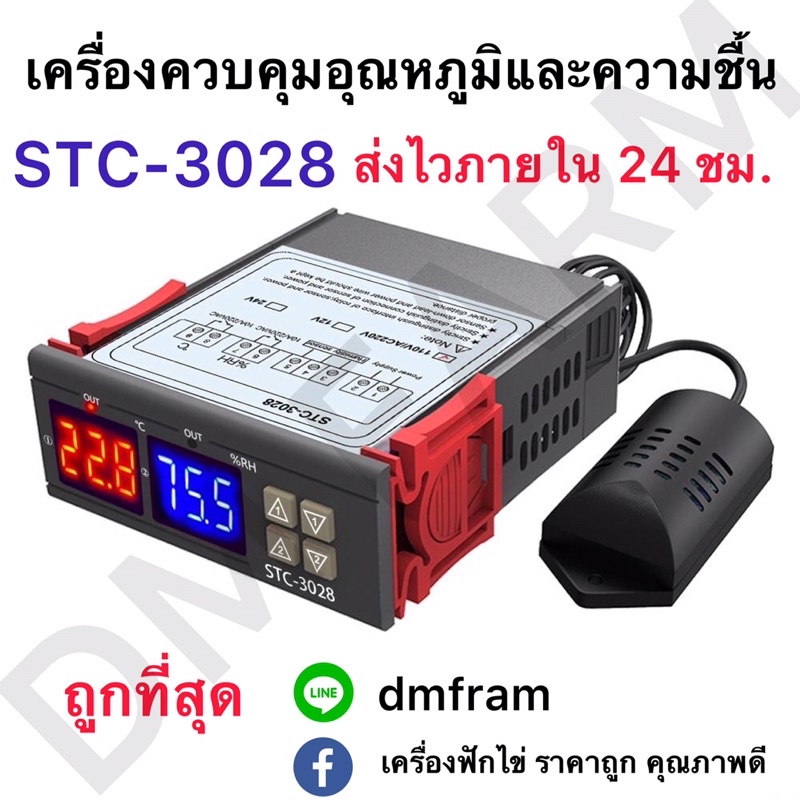 STC 3028 เครื่องควบคุมอุณหภูมิและความชื้น ถูกที่สุด พร้อมโปรโมชั่น พ.ค. ...