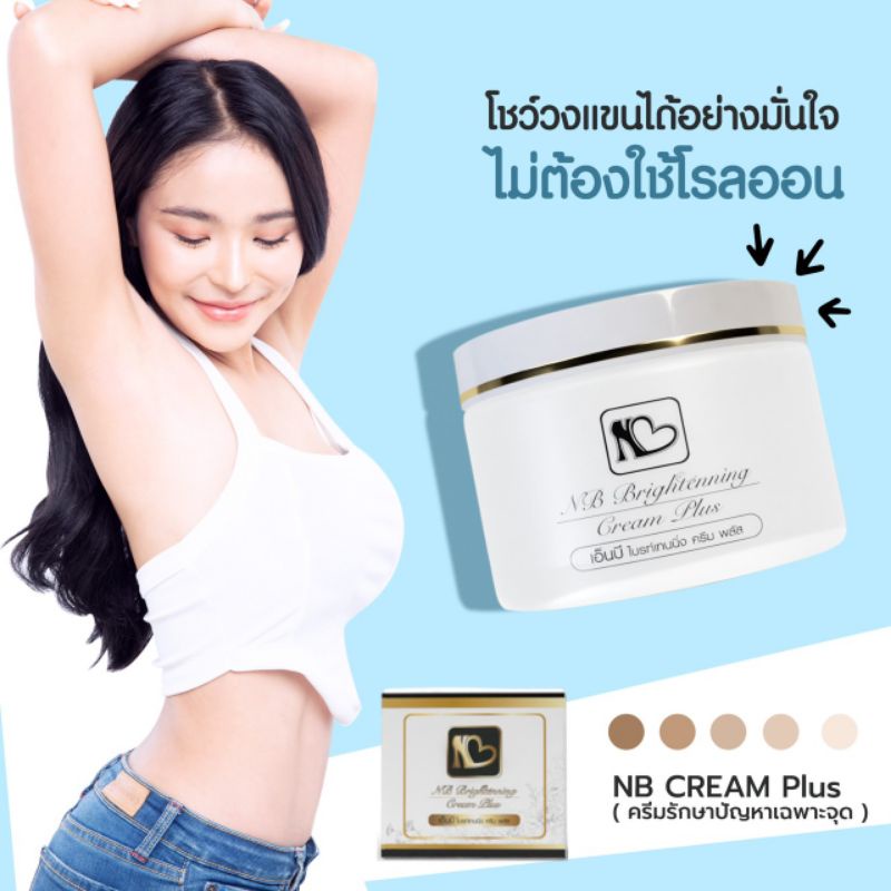 NB cream ️ส่งฟรี️ (ไม่ต้องใช้โค้ด) - paa_skincare - ThaiPick