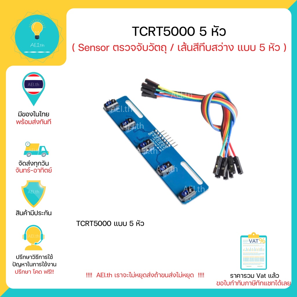 TCRT5000 แบบ 5 หัว Sensor โมดูล Infrared ตรวจจับวัตถุ ตรวจจับเส้น Line ...