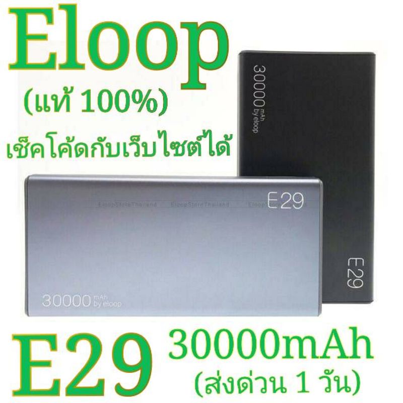 Eloop E29 power bank ชาร์จไว 3.0 (แท้ 100 พร้อมส่ง) - power269 - ThaiPick