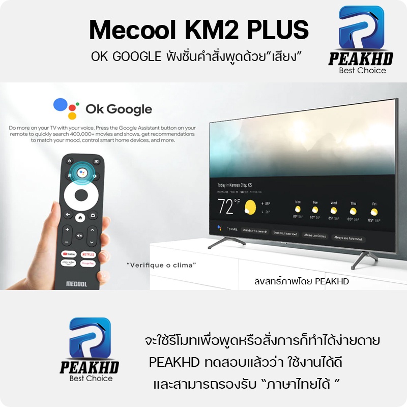 ศูนย์ไทย PEAKHD Mecool KM2 PLUS รุ่นใหม่ล่าสุด Android 11 S905X4-B พร้อมประกันที่ดีกว่าและเล่นแอ ...