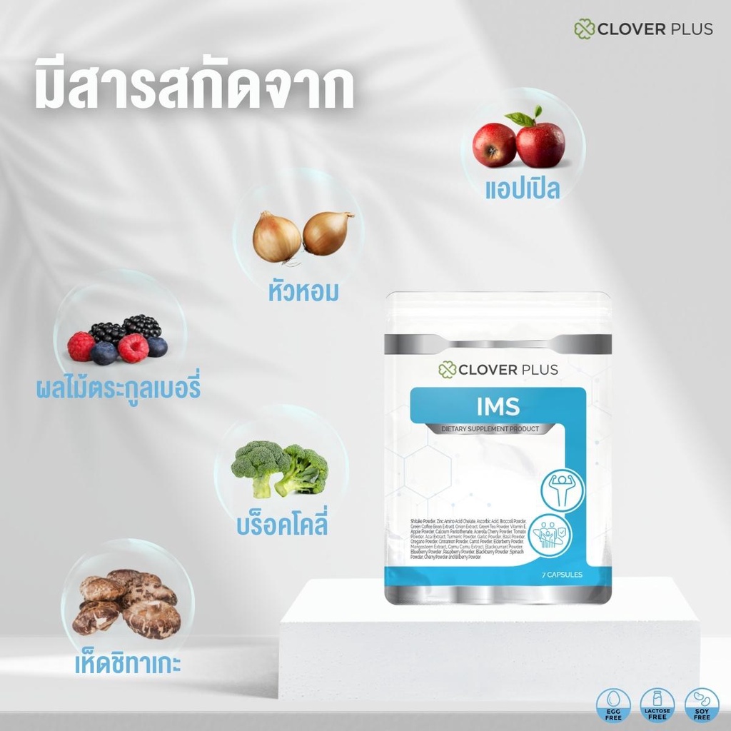 Clover Plus IMS อาหารเสริม วิตามินซี เห็ดชิตาเกะ อะเซโรล่า 1 ซอง (7 แคปซูล) - cloverplusthailand ...