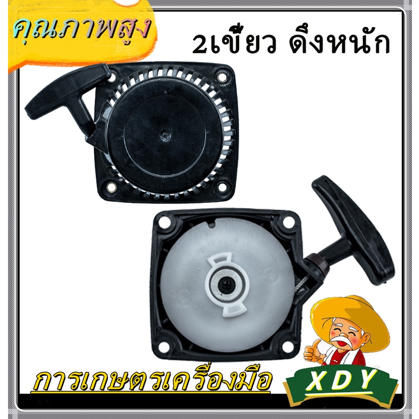 XDYชุดสตาร์ท เครื่องพ่นลม พ่นปุ๋ย เจาะดิน ตัดหญ้ารถเข็น F30 3WF TL43 G4K G5K T200 GX35 UT31 หรือ ...