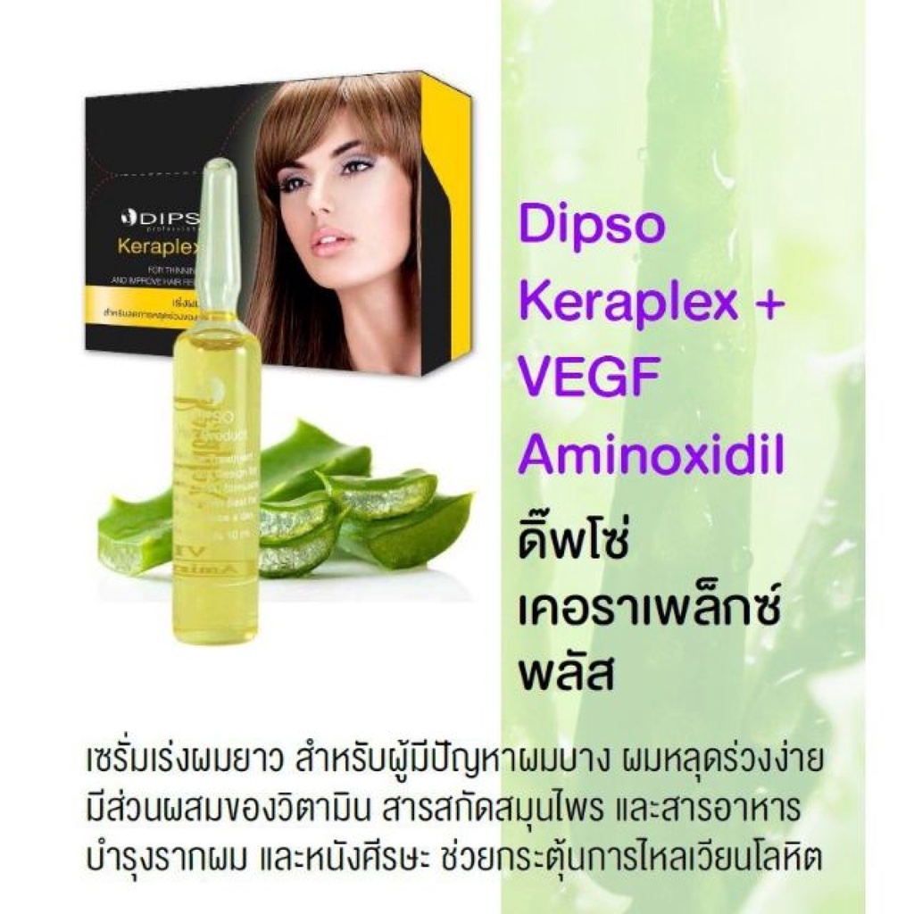 เซรั่ม บำรุงผม Dipso Hair Product ดิ๊พโซ่ แฮร์ โปรดักส์ 10 ml - salonserve - ThaiPick