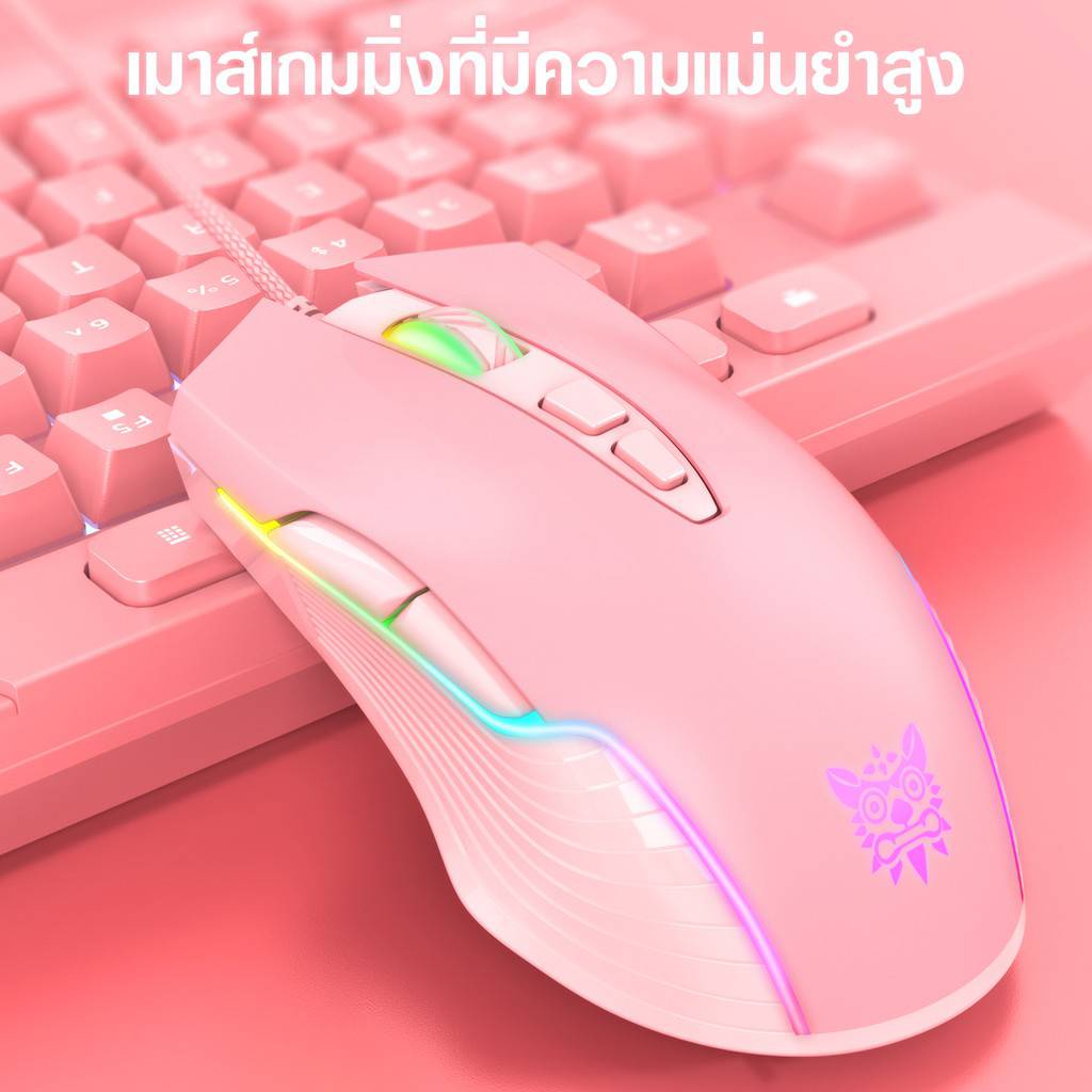 ส่งชัวร์ส่งไวONIKUMA SAKURA RGB Gaming Mouse เมาส์เกมมิ่ง เมาส์สีชมพู ...