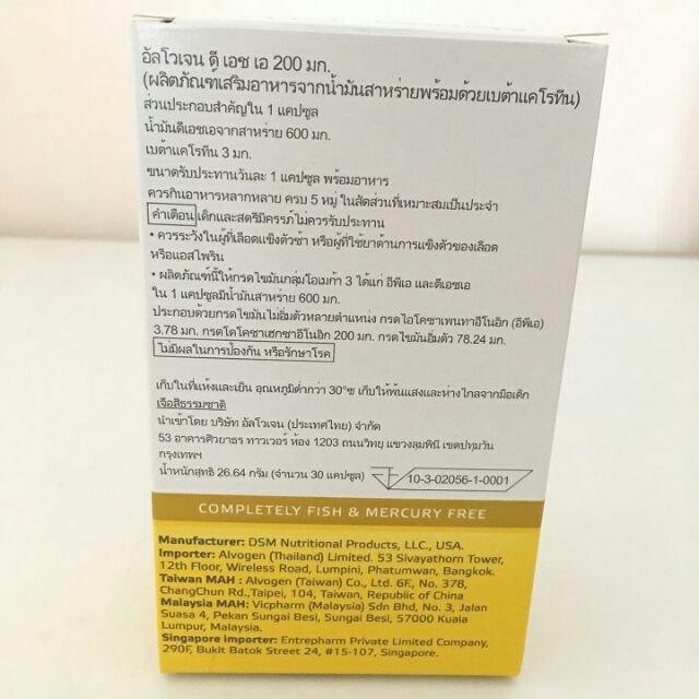 Exp 0223 (แถมฟรี แมส N95 Next Health 1ชิ้น) ล็อตใหม่ล่าสุด Alvogen DHA ...