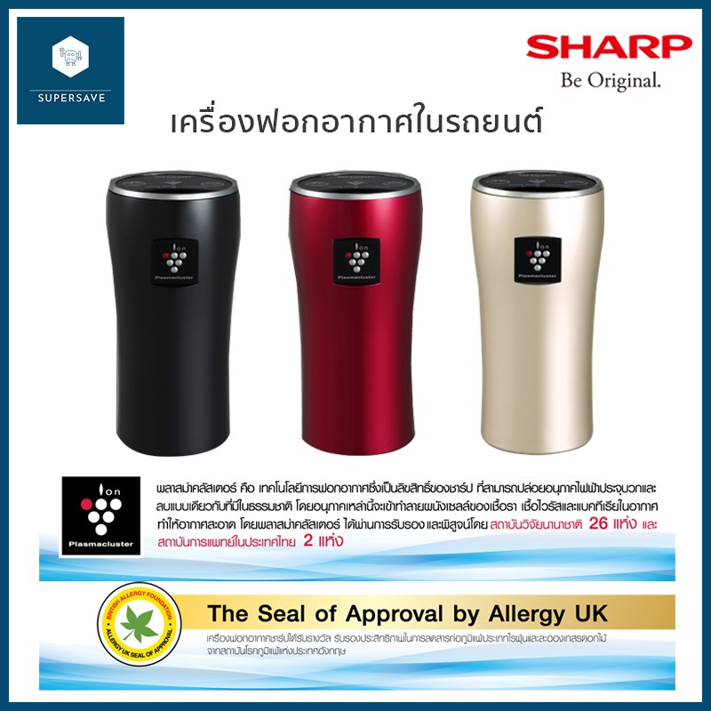SHARP เครื่องฟอกอากาศในรถยนต์ IG-DC2B - supersave - ThaiPick