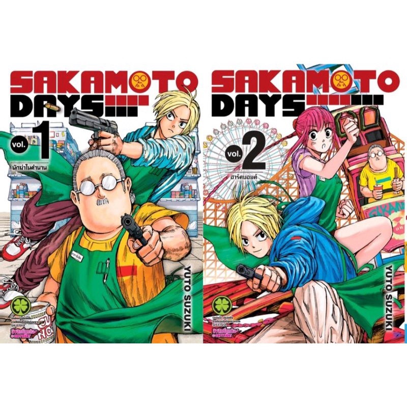 Sakamoto Days เล่ม 1 2 การ์ตูนใหม่มือ1 Shopee Thailand
