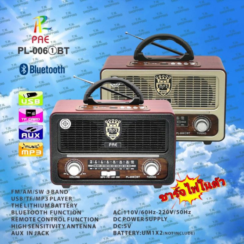 PAE วิทยุบลูทูธ ลายคลาสสิค FM AM/USB / MP3 /SDCARD รุ่น PL-006BT พร้อม ...