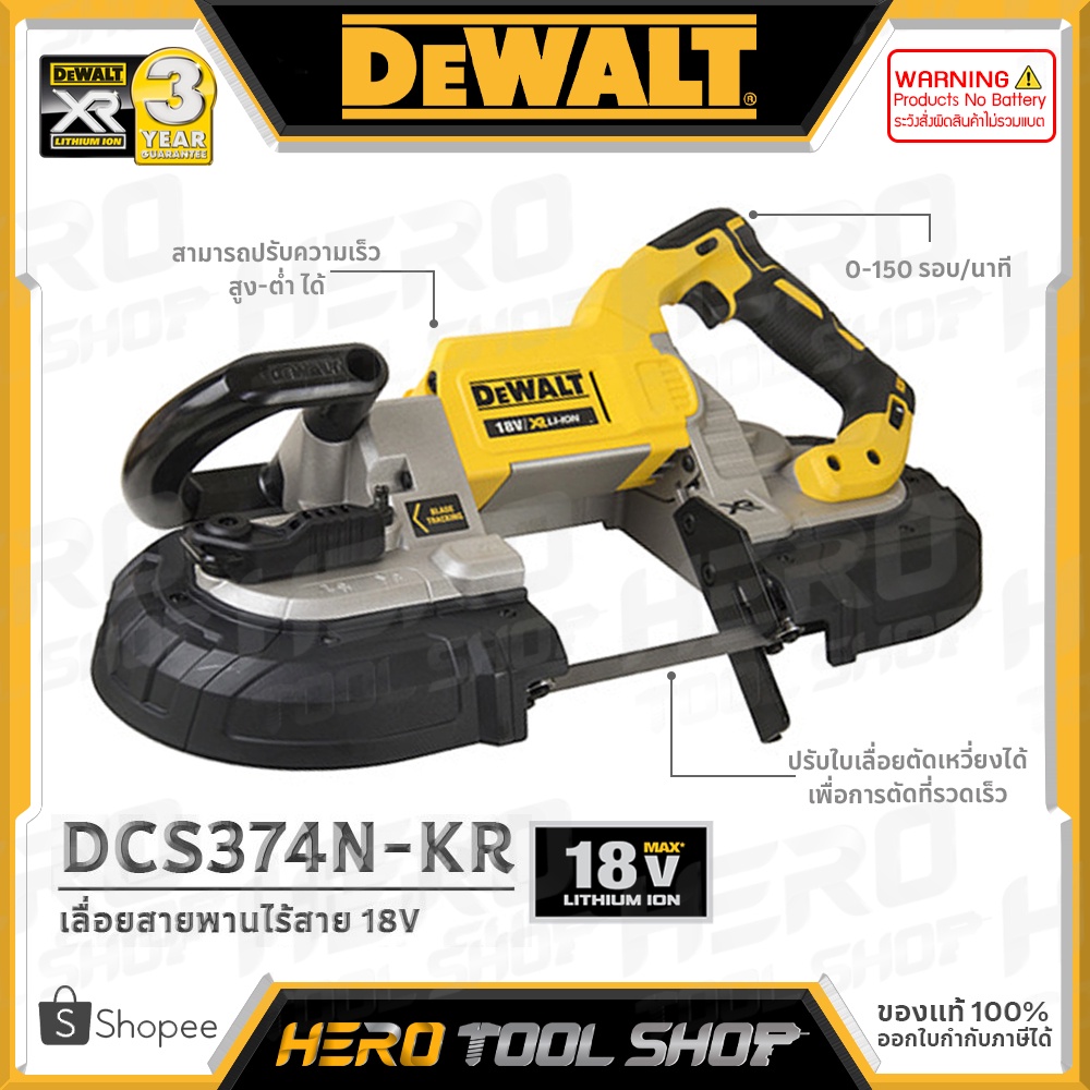 [ลดท้าร้อน 5%] DEWALT เลื่อย เลื่อยสายพานไร้สาย 18V (Cordless Band Saw ...