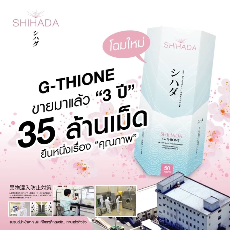 Shihada ราคาพิเศษ มี50เม็ด - likelikeshop - ThaiPick