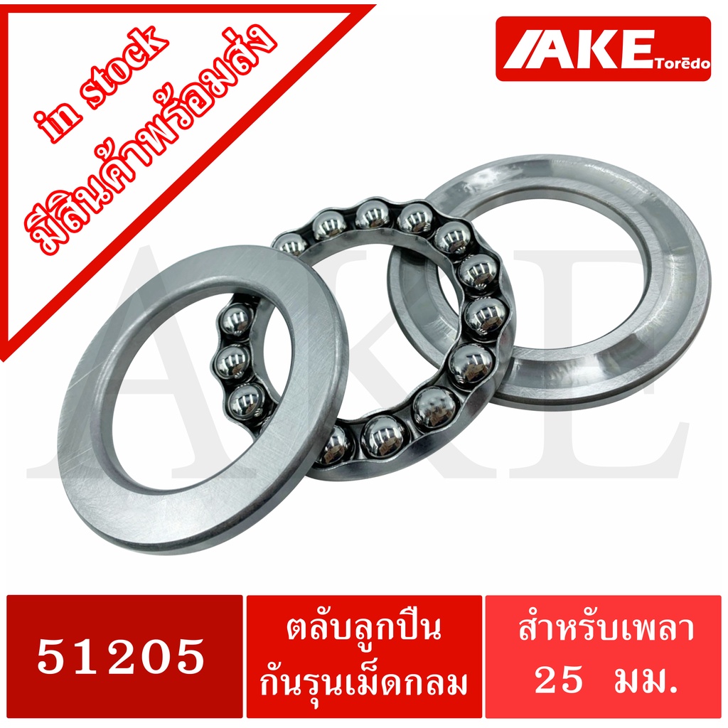 51205 ตลับลูกปืนกันรุน แบริ่ง 51205 ( THRUST BALL BEARINGS ) ขนาดใน 25 ...