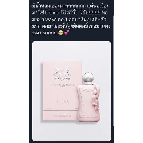 น้ำหอม Delina Exclusif Parfume Demarly ขนาด 35 ml. - perfumeice - ThaiPick