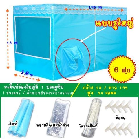 แอร์มุ้งรุ่นใหม่ล่าสุด 2200 BTU Portable Air R290 360W แอร์มุ้งครบชุดพร้อมใช้ (มุ้งขนาด 6 ฟุต ...