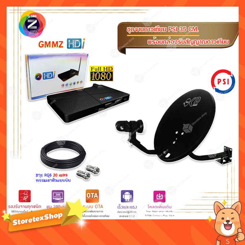 PSI OKD 35cm. ยึดผนัง + กล่องดาวเทียม GMM Z HDi (รองรับแค่ดาวเทียม) พร้อมสาย RG6 ยาว 20 เมตร ...