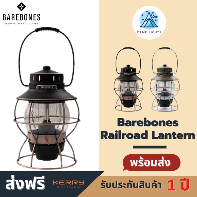 ตะเกียง LED Barebones Railroad Lantern - camp.lights - ThaiPick