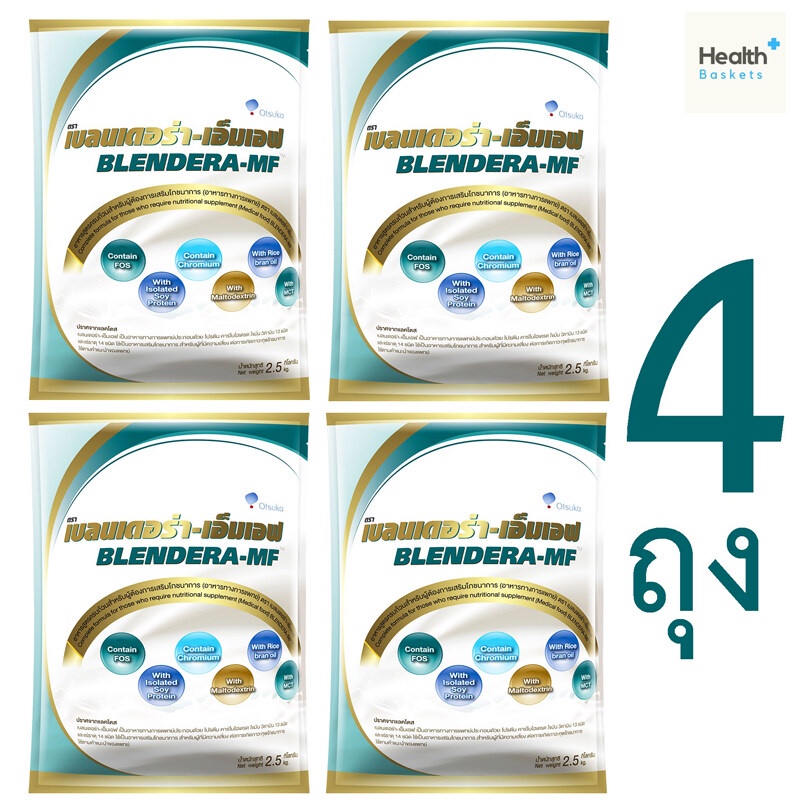BLENDERA MF เบลนเดอร่า-เอ็มเอฟ ขนาด 2.5 kg ราคาพิเศษ - nt_hana - ThaiPick