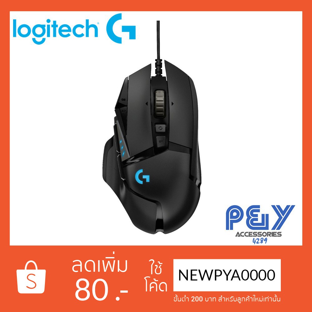G502 HERO High Performance Gaming Mouse รับประกันศูนย์ไทย2ปี ...