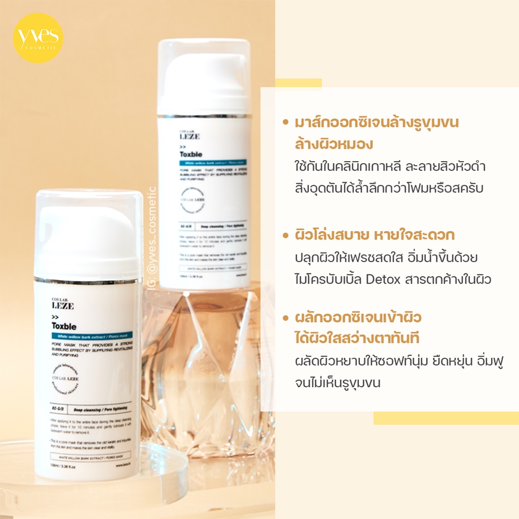 พร้อมส่งด่วน ส่งฟรี SET LEZE Toxble Pores Mask 100ml ILDONG Firstlab ...