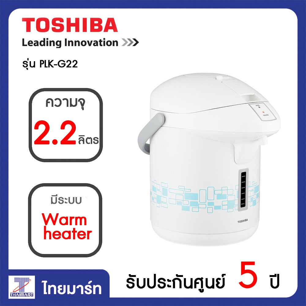 TOSHIBA กระติกน้ำร้อน 2.2 ลิตร PLK-G22 | Shopee Thailand