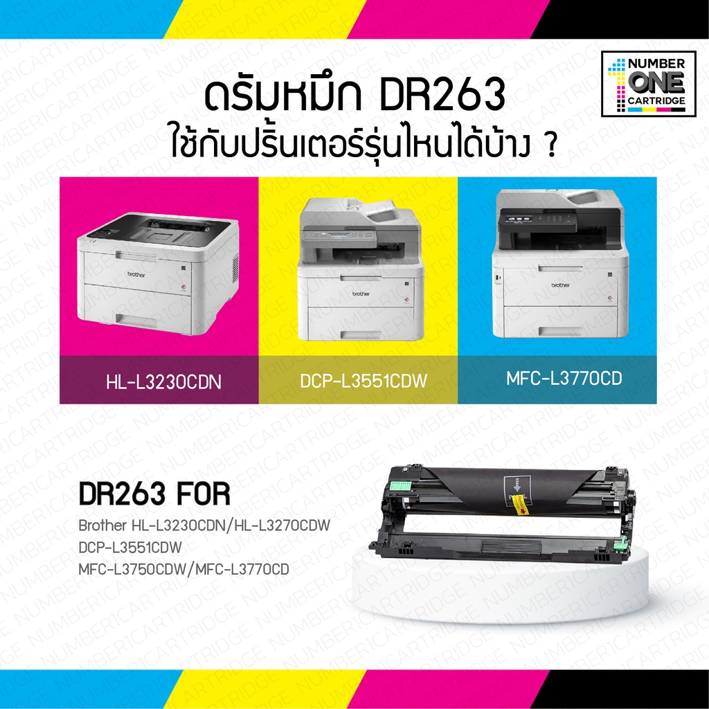 DR-263CL DR263 263CL D263 DRUM LASER TONER ตลับดรัมเลเซอร์ FOR Brother ...