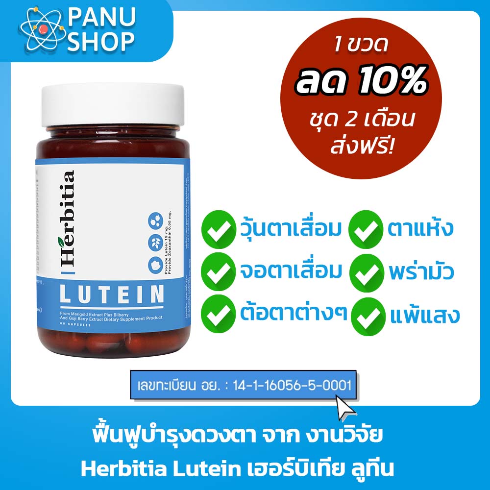 ถูกที่สุดส่งไวมีปลายทางPhairada ไพรดา ฟื้นฟูดวงตา ลูทีน อาหารเสริมบำรุง ...