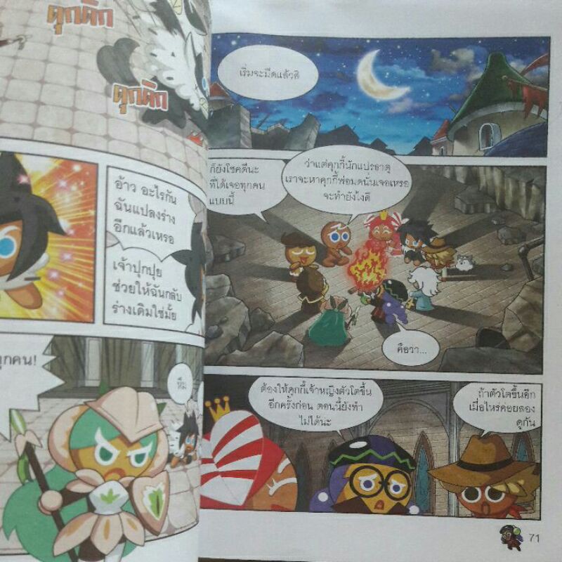 คุกกี้รันเอาชีวิตรอดจากไฟไหม้ เล่ม 5 มือสอง Namo9shop Thaipick
