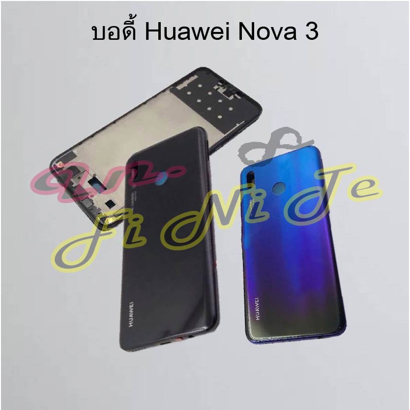บอดี้ [Body] Huawei Nova 3,Nova 3e,Nova 3i | Shopee Thailand