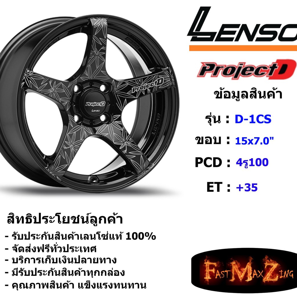 Lenso Wheel ProjectD D-1CS (P) ขอบ 15x7.0" 4รู100 ET+35 สีBKWW แม็กเลนโซ่ ล้อแม็ก เลนโซ่ lenso15 ...