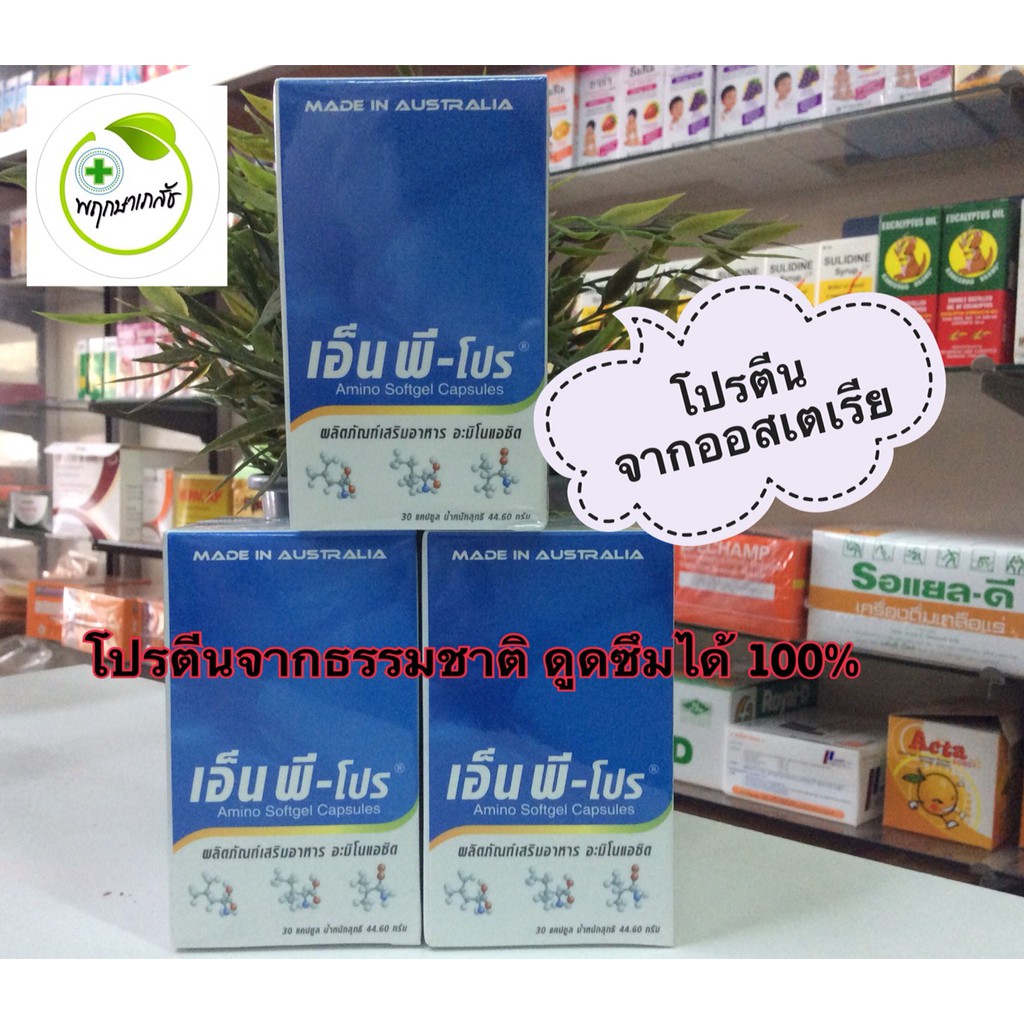 เอ็นพี-โปร NP PRO 30 แคปซูล ผลิตภัณฑ์เสริมอาหาร สร้างกล้ามเนื้อ ลดอ่อน ...
