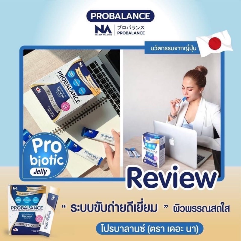 Probalance Probiotic Jelly โพรไบโอติกส์ โปรบาลานซ์ เจลลี่ ปัญหาท้องผูก ท้องอืด ท้องเสียง่าย ...