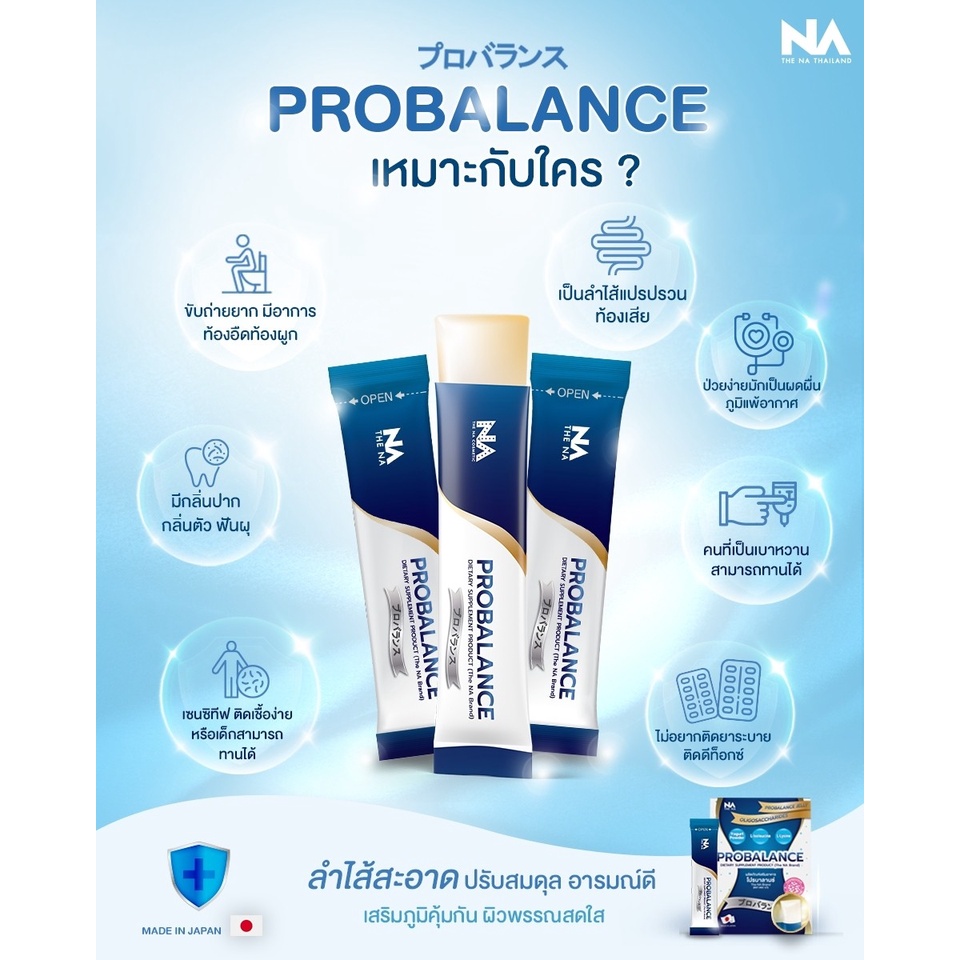 Probalance Probiotic Jelly โพรไบโอติกส์ โปรบาลานซ์ เจลลี่ ปัญหาท้องผูก ท้องอืด ท้องเสียง่าย ...