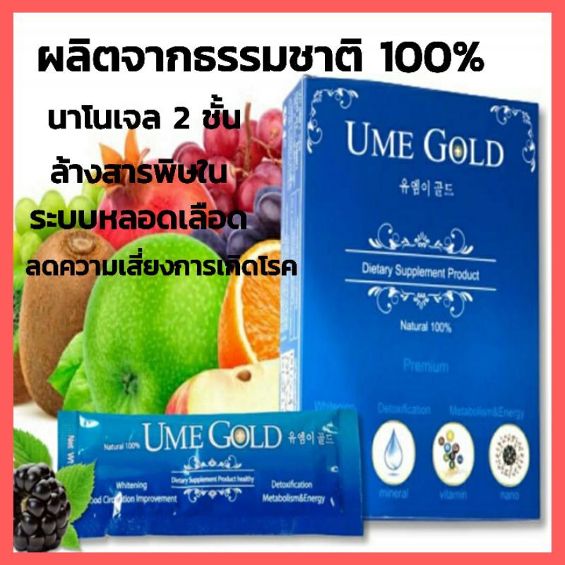 UME GOLD ยูมิโกลด์ ชุด 5 กล่อง20 ซอง - khayde_shop - ThaiPick