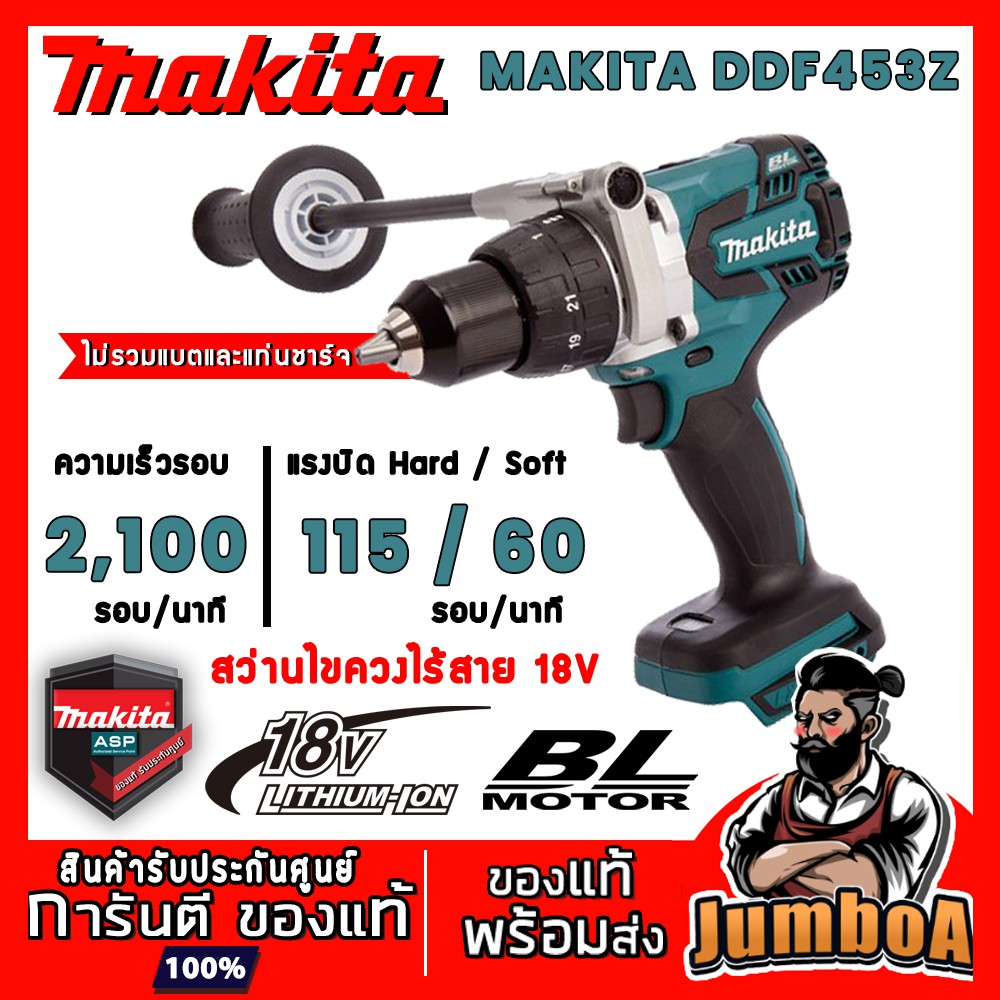 สว่านไขควงไร้สาย 13mm. (เฉพาะตัวเครื่อง) (1/2") 18V DDF481Z MAKITA ...