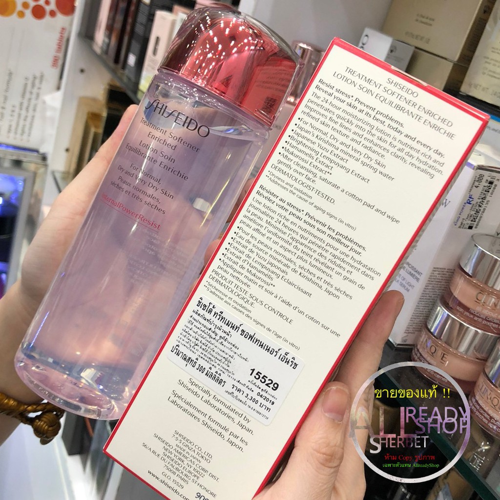Shiseido Treatment Softener Enriched Lotion 150 ML. ( ผลิต 04/2019 ...