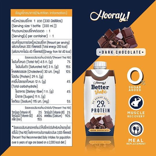 HOORAY Better shake milkshake High Protein WHEY CASEIN โปรตีนสูง ช่วย ...