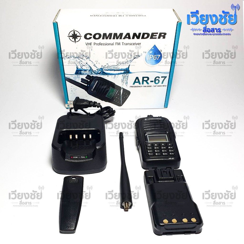 วิทยุสื่อสาร COMMANDER AR-67 136-174 เปิดแบนไป 245 ได้ กำลังส่ง 5W ระยะ 5-8 กิโลเมตร IP67 กันน้ำ ...