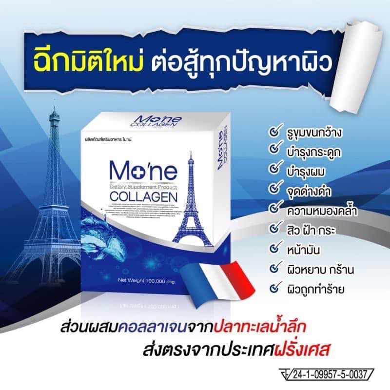 Mone Collagen 3 กล่อง ผลิตล่าสุด โมเน่คอลลาเจน คอลลาเจนไฮโดรไลซ์ ไม่มีแป้ง ไม่มีน้ำตาล ไม่มี ...