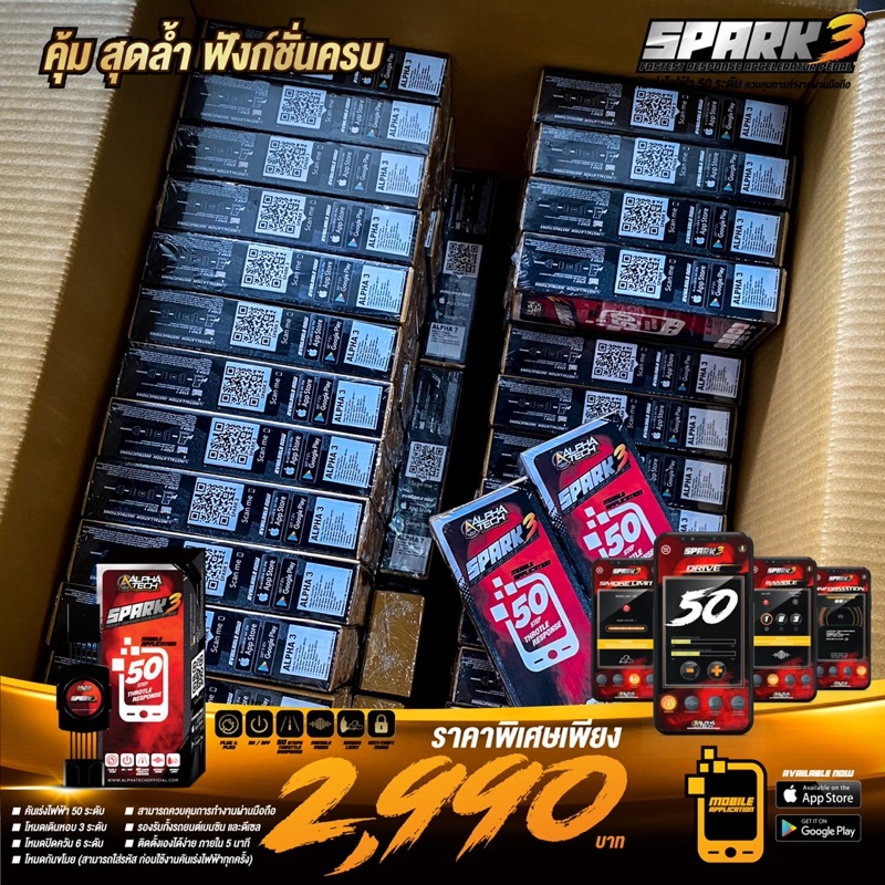 กล่องคันเร่งไฟฟ้า ALPHATECH SPARK3 รุ่นใหม่ล่าสุด ปรับได้50ระดับปิดควันได้6ระดับเดินหอบได้3ระดับ ...