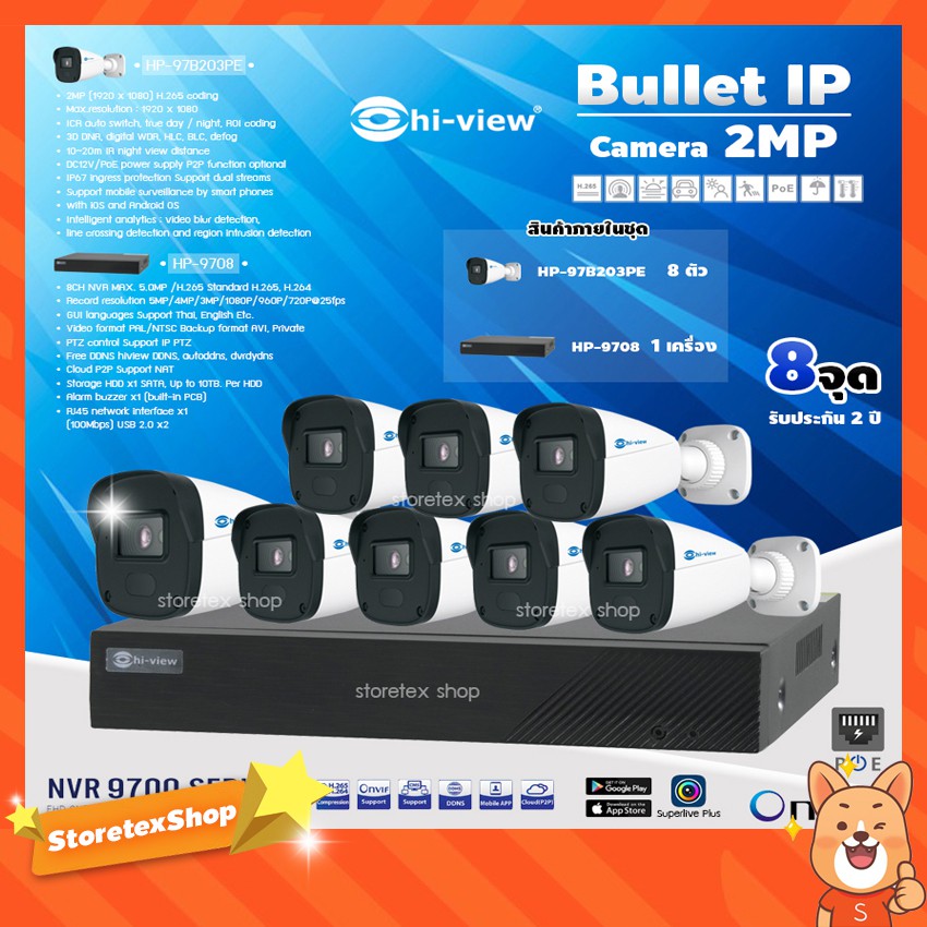Hi-view ชุดกล้องวงจรปิด Bullet IP Camera 2MP รุ่น HP-97B203PE (8ตัว) + NVR 8Ch รุ่น HP-9708 ...