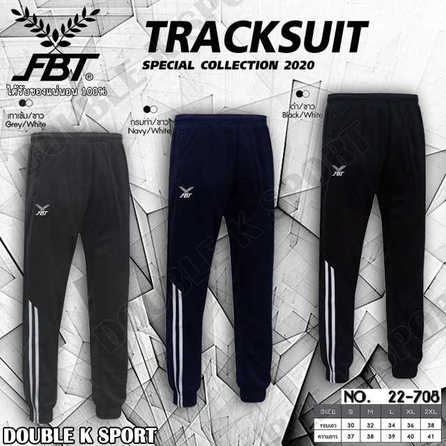 กางเกงวอร์ม FBT TRACK SUIT No.22-708 | Shopee Thailand
