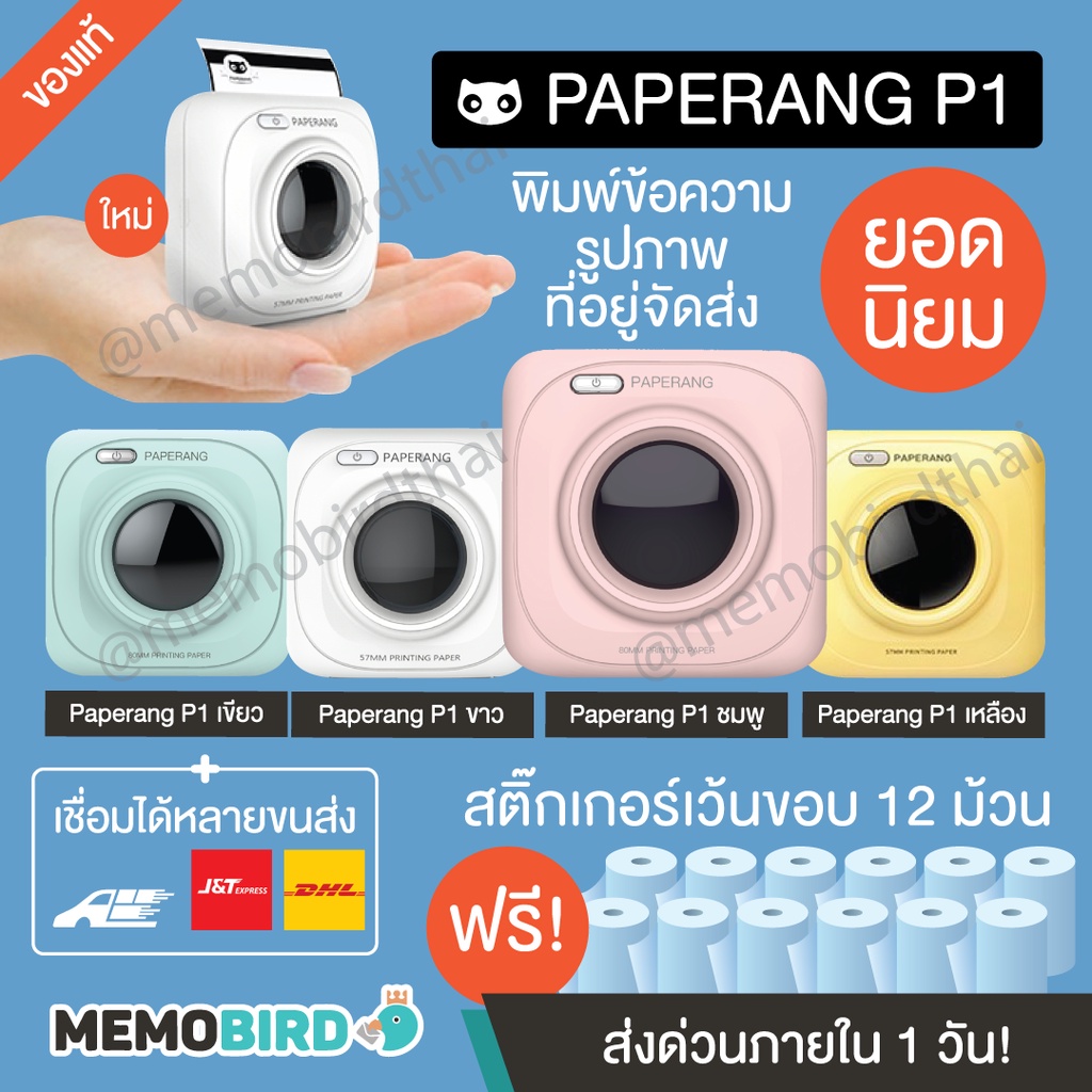 Paperang Peripage เครื่องปริ้นพกพา Paperang P2 เข้ม 300 DPI เครื่อง ...
