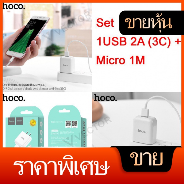 Hoco C49 ของแท้ สายชาร์จพร้อมปลั๊ก Charger Set Flash Fast Charging 2A สำหรับ Micro USB / Apple ...