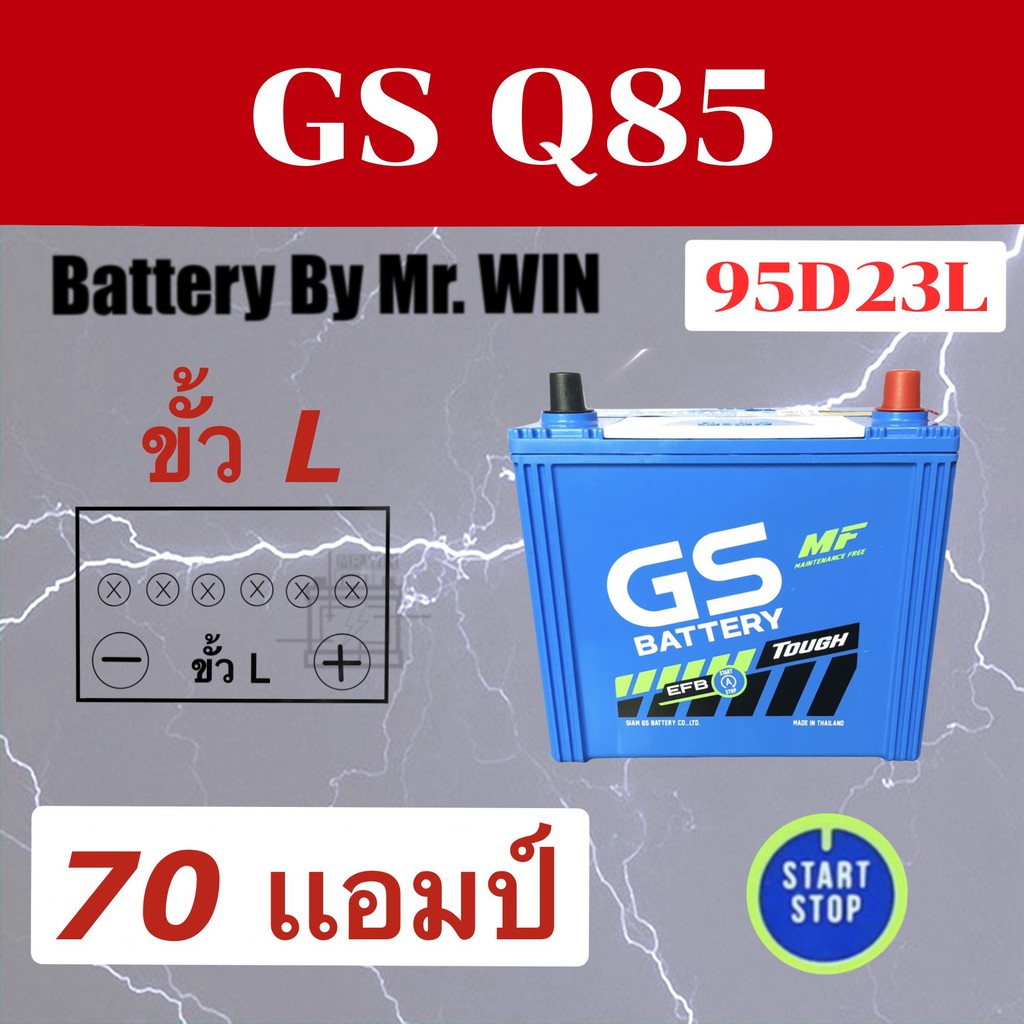 แบตเตอรี่รถยนต์ GS Q85 70แอมป์ 95D23L แบตกึ่งแห้ง ขั้วL ของใหม่ คัมรี่ แอคคอร์ด เทียน่า สเปซวา ...