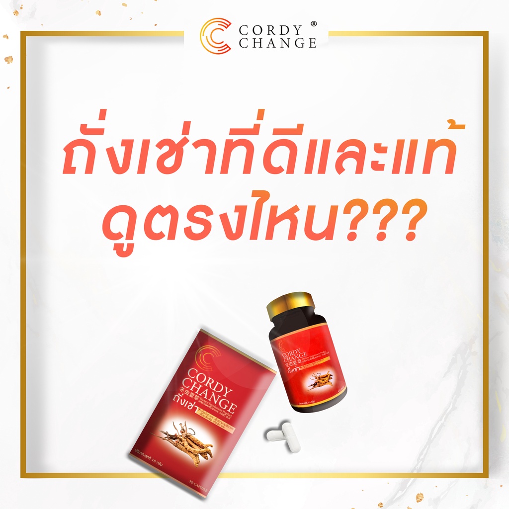 Cordychange 5 กล่อง ถั่งเช่าสกัดผสมเห็ด 4 อย่าง ดร.เสรี การันตี (150 ...