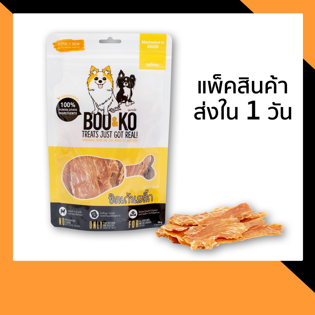 BOO&KO ขนมสุนัข ไก่อบแห้ง รสไข่อบ 60 กรัม | Shopee Thailand