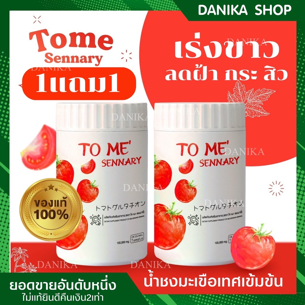 พร้อมส่งส่งฟรี โทเมะ เซนนารี่ Tome sennary น้ำชง มะเขือเทศสด ผงมะเขือ ...
