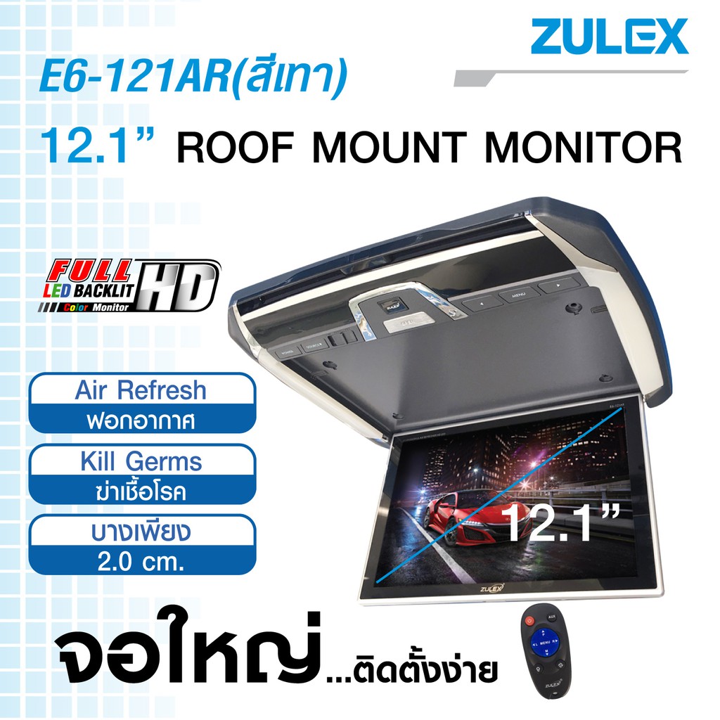 zulex New 2022 จอเพดานติดรถยนต์ รุ่น E6-121AR สีเทา ขนาด12.1 บางเพียง 2 ...